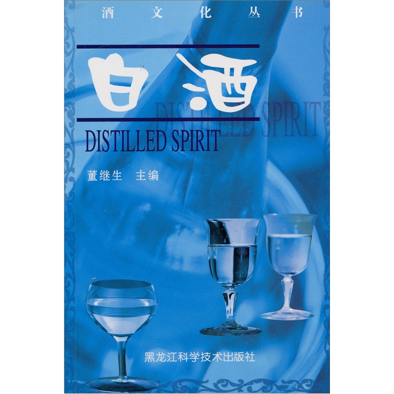 酒文化丛书：白酒