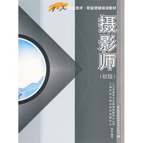 摄影师（初级）