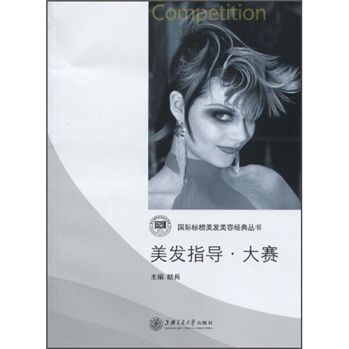 美发指导：大赛（附光盘）