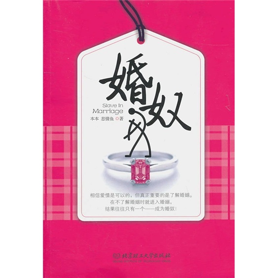 婚奴