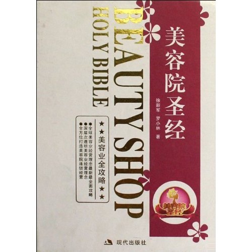 美容院圣经（套装全4册）