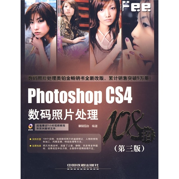 Photoshop CS4数码照片处理（第3版）（附光盘）
