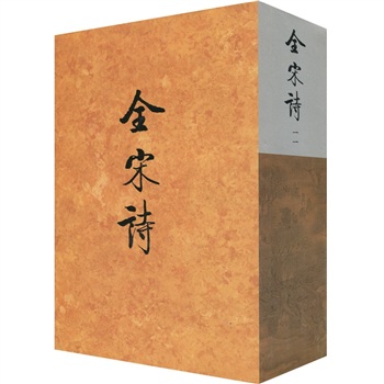全宋诗11