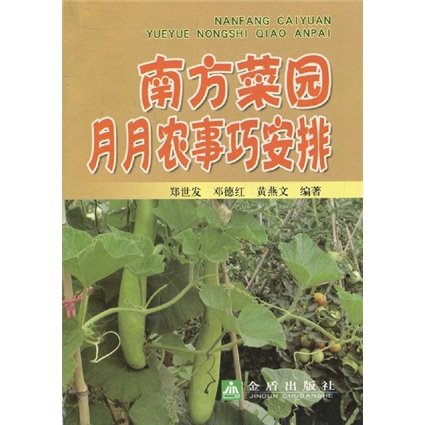 南方菜园月月农事巧安排