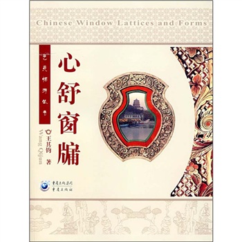 （包邮）心舒窗牖9787536688766