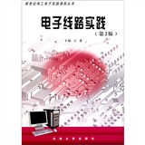 电子线路实践 东南大学 9787564126933