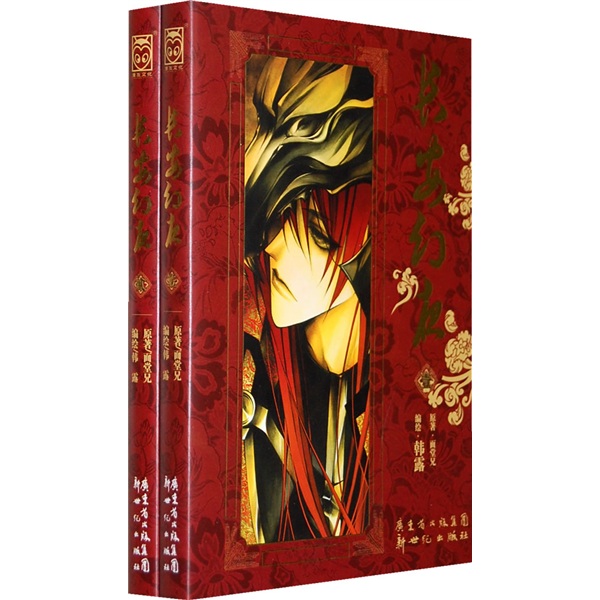 长安幻夜（1-2）（漫画版）（共2册）