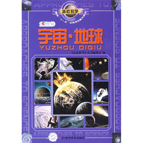 走近科学：宇宙·地球《现货速发》