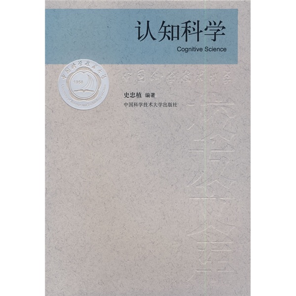 认知科学