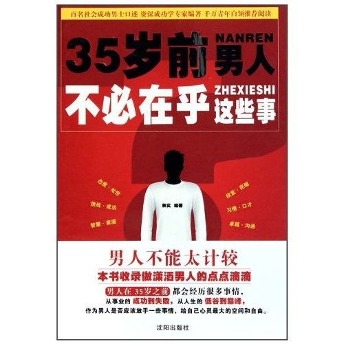 包邮35岁前男人不Bi在乎这些事（涿州书库灾后重建 感谢支持）