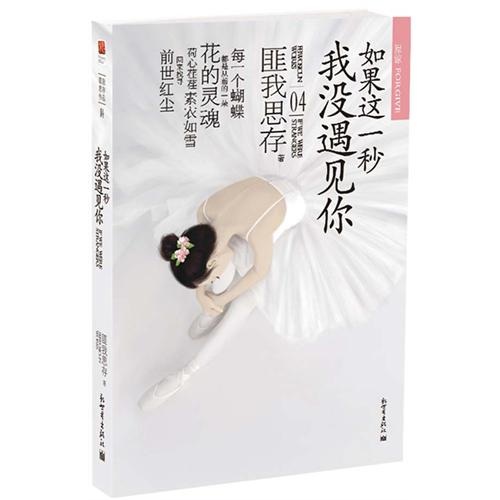 如果这一秒，我没遇见你（新版）