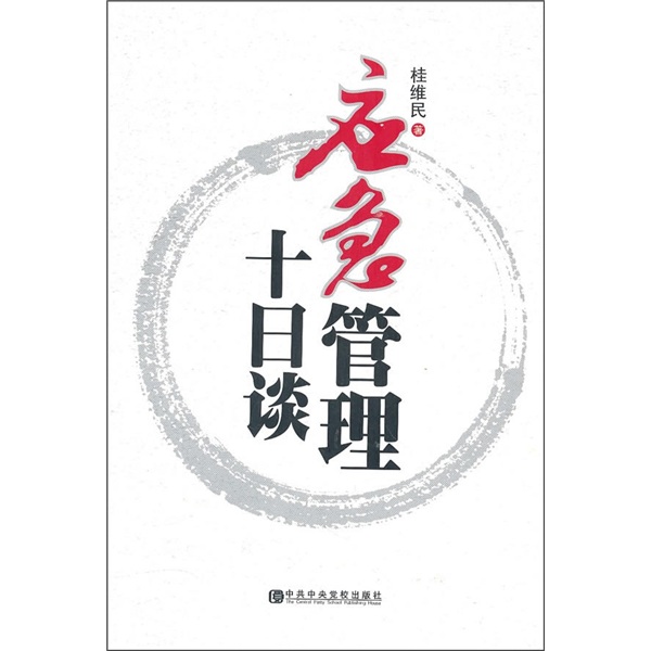 应急管理十日谈