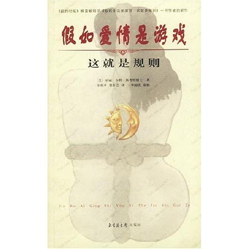 假如爱情是游戏、这就是规则