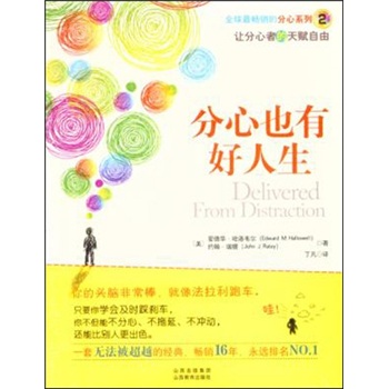 分心系列（2）：分心也有好人生