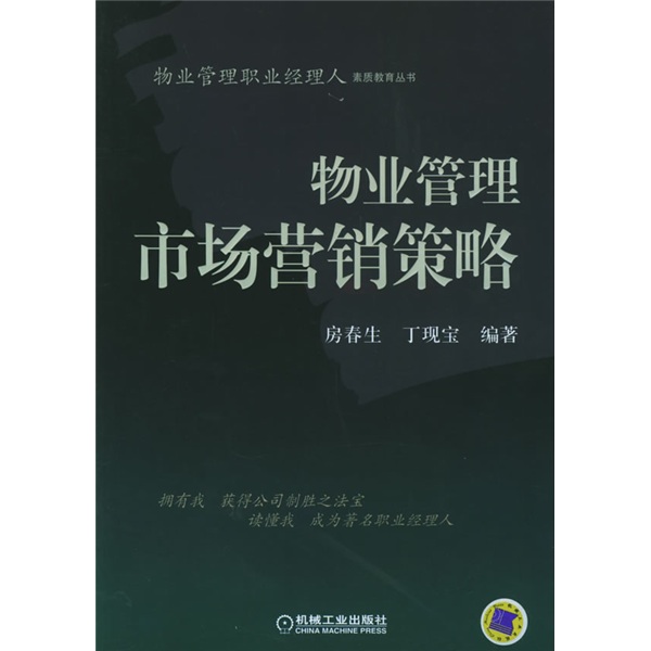 物业管理市场营销策略