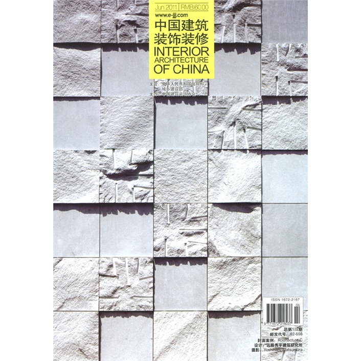 中国建筑装饰装修（2011年6月）