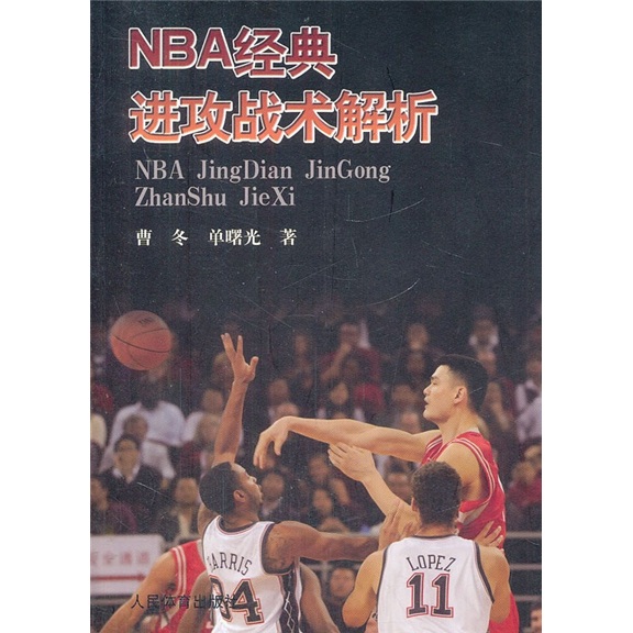 NBA经典进攻战术解析