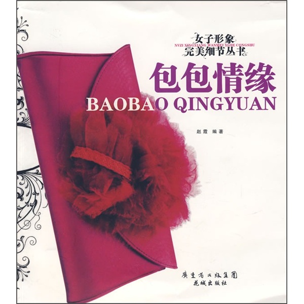 包包情缘
