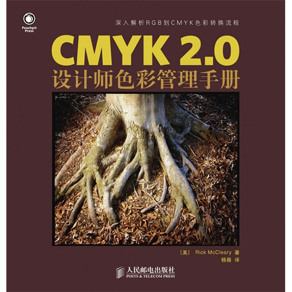 CMYK 2.0：设计师色彩管理手册(异步图书出品)