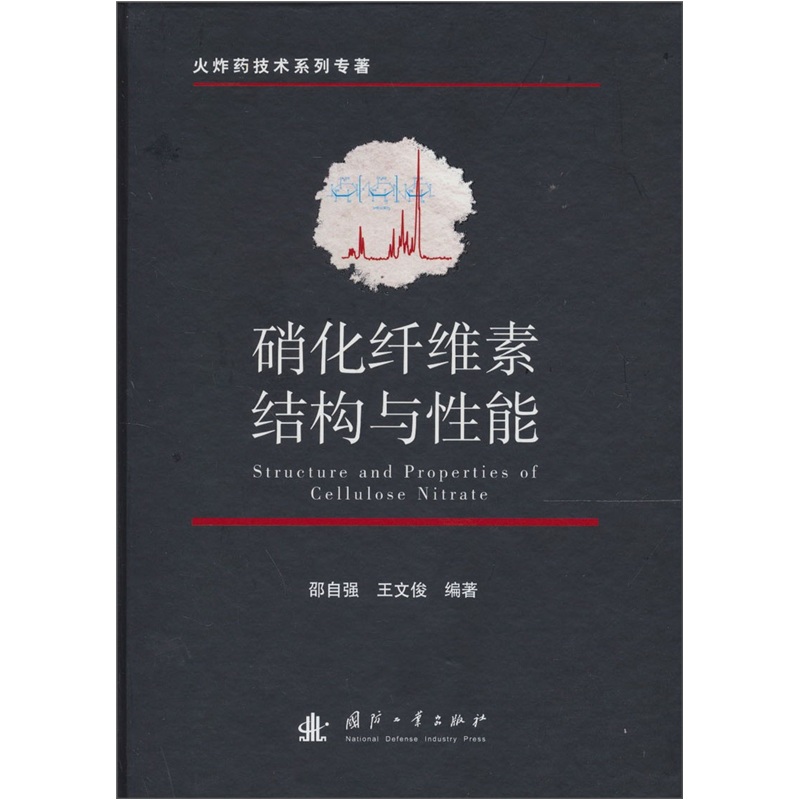 硝化纤维素结构与性能