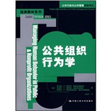 公共组织行为学