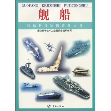舰船