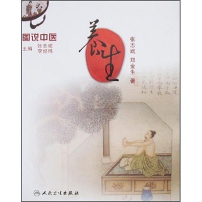 图说中医·养生卷