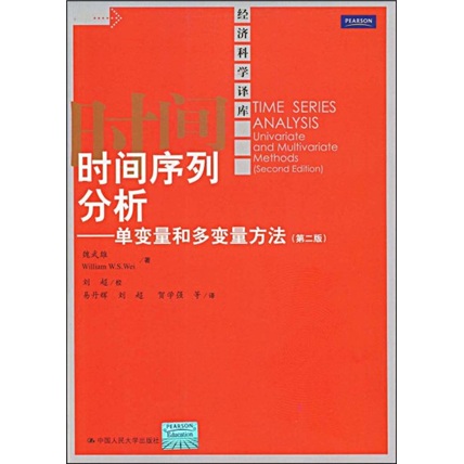 时间序列分析：单变量和多变量方法（第2版）