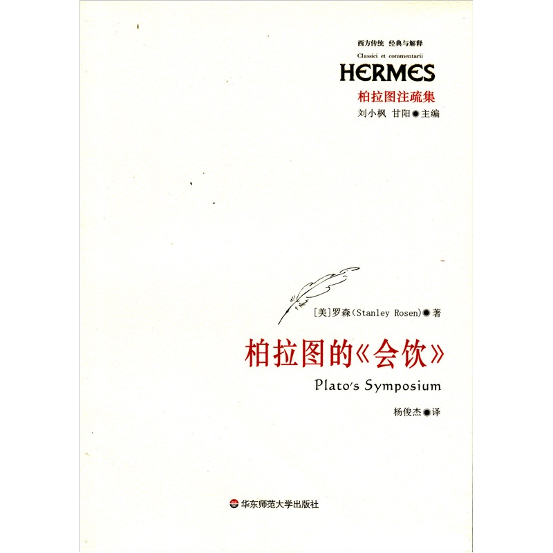 柏拉图的《会饮》