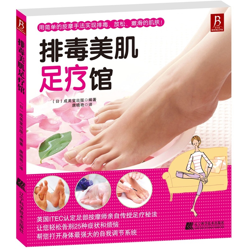 排毒美肌足疗馆