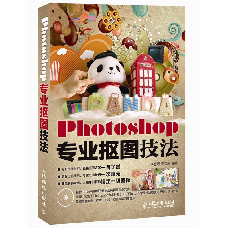Photoshop专业抠图技法 赠光盘1张（数艺设出品）