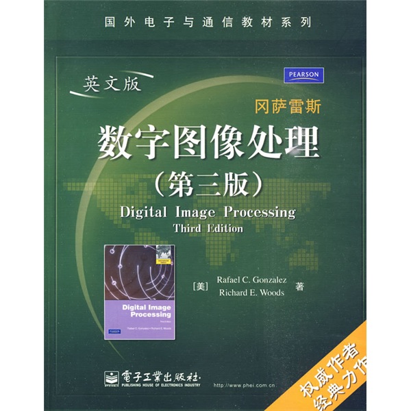 国外电子与通信教材系列：数字图像处理（第3版）（英文版）