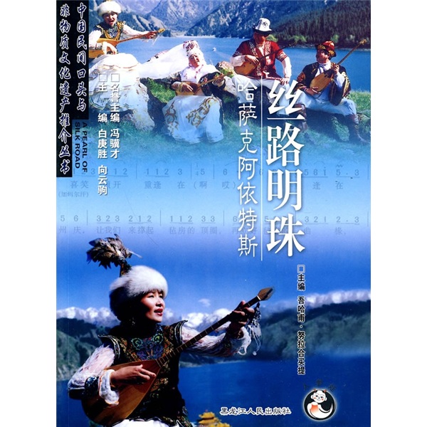 丝路明珠：哈萨克阿依特斯