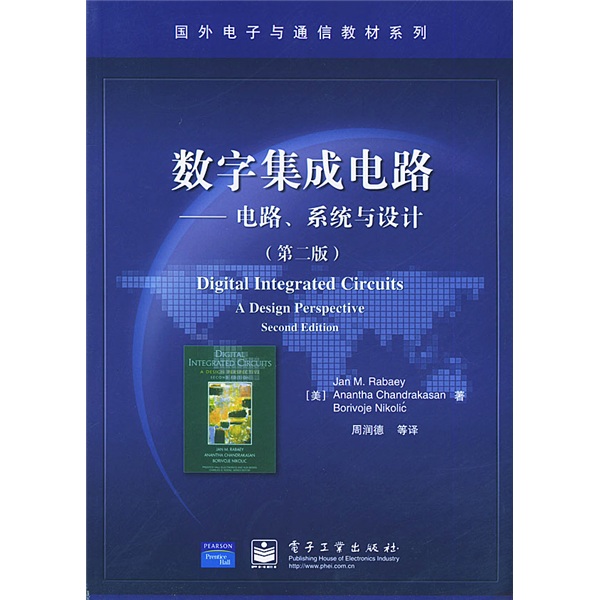 国外电子与通信教材系列·数字集成电路：电路、系统与设计（第2版）