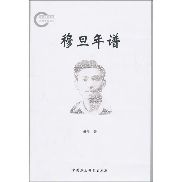 穆旦年谱