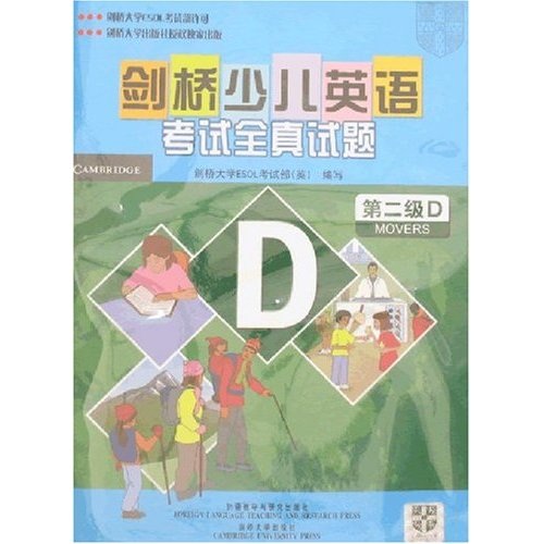 剑桥少儿英语考试全真试题（第2级D）（附磁带2盒）