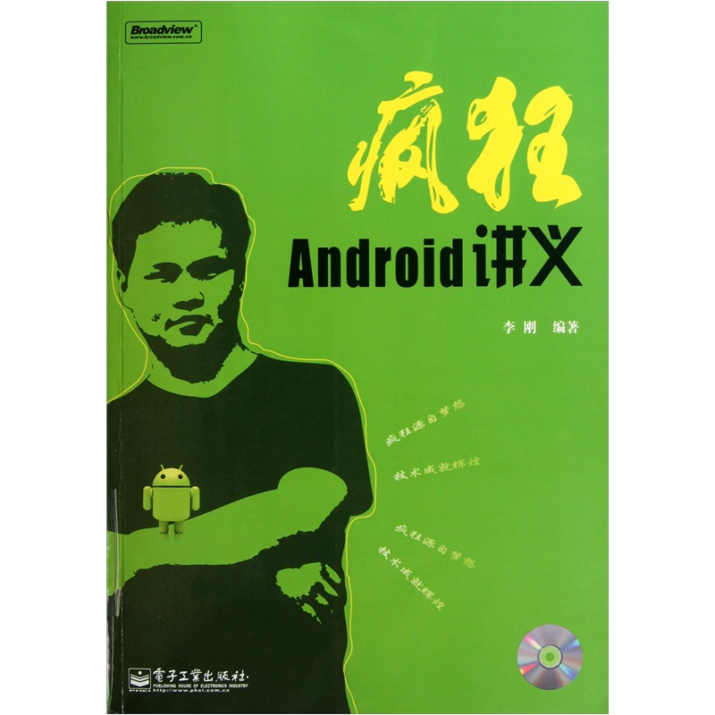 疯狂Android讲义（附CD光盘1张）(博文视点出品)