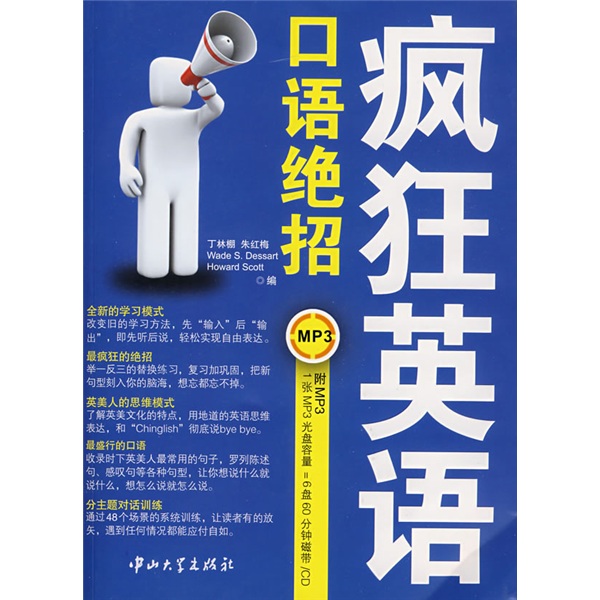 疯狂英语：口语绝招（附书+MP3光盘1张）