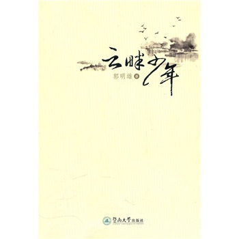 云畔少年