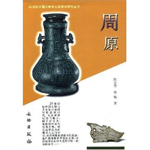 周原