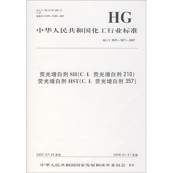荧光增白剂SH（C.I.荧光增白剂210）荧光增白剂HST