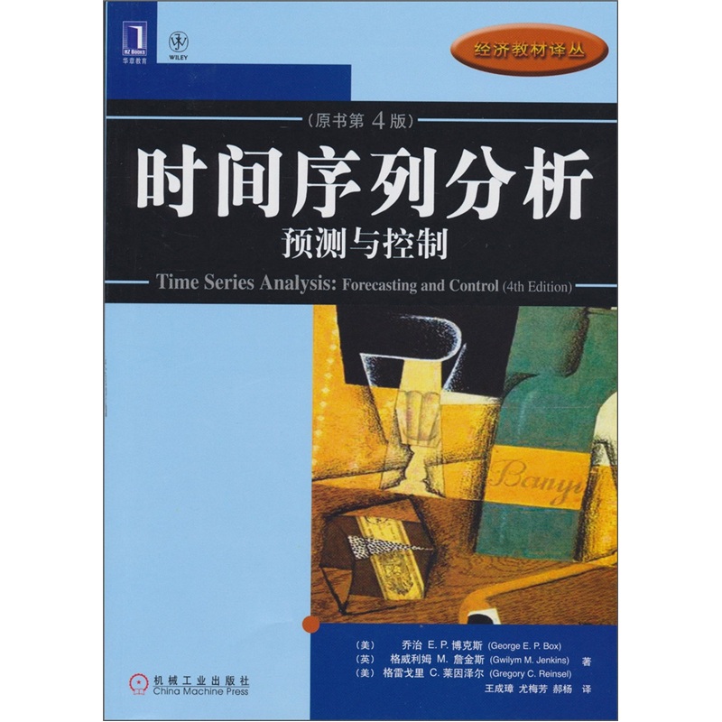 时间序列分析：预测与控制