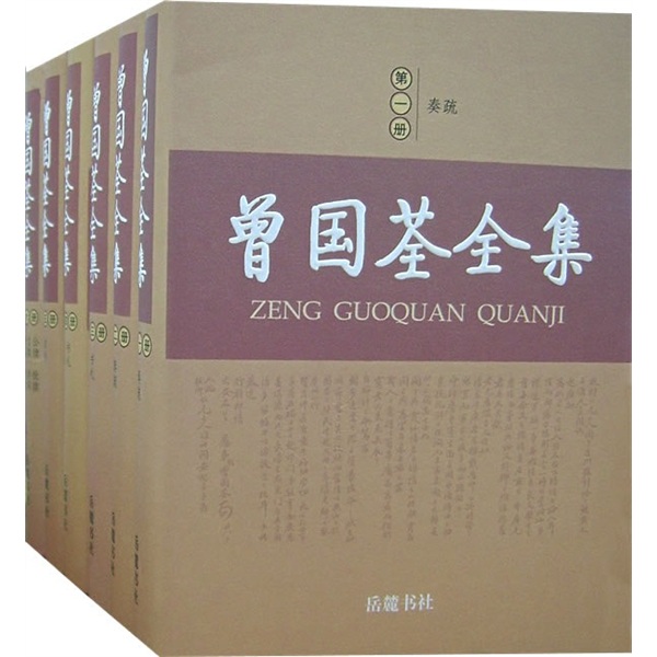 曾国荃全集（套装全6册）