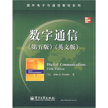 国外电子与通信教材系列：数字通信（第5版）（英文版）