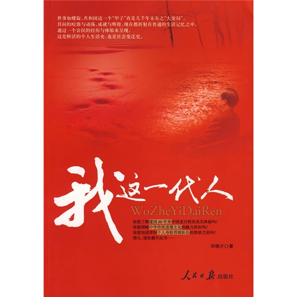 我这一代人