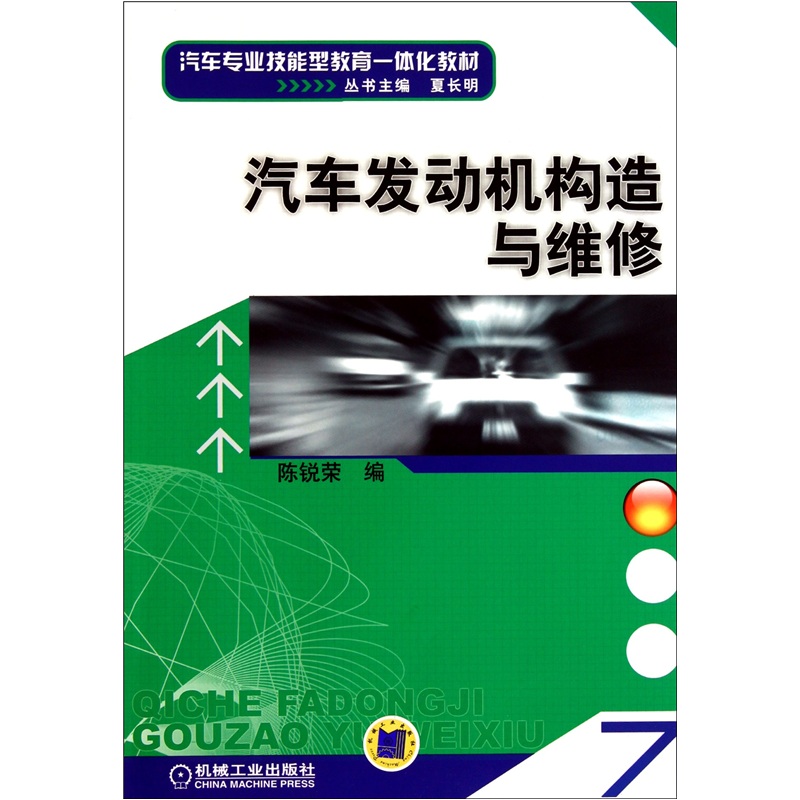 汽车发动机构造与维修