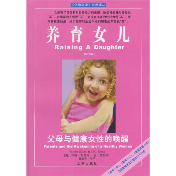 养育女儿