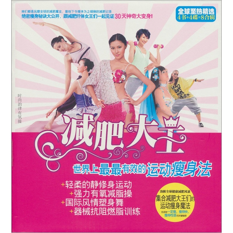 减肥大王（附光盘4张）