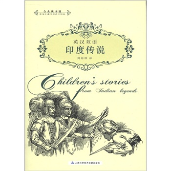 印度传说（英汉双语）