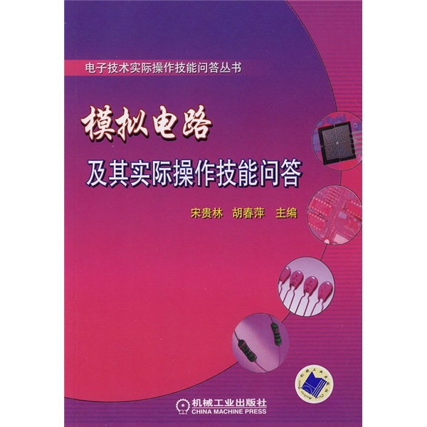 模拟电路及其实际操作技能问答
